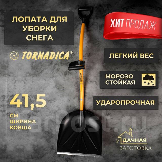 Лопата для уборки снега Торнадика, новый, в наличии. Цена: 2 000₽ в ...