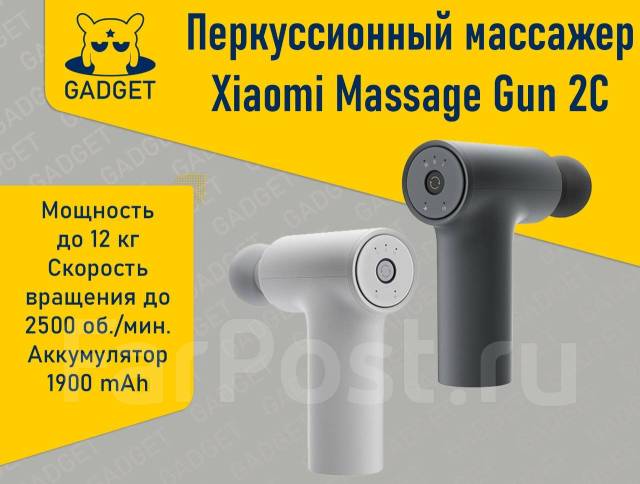 Перкуссионный массажер Xiaomi Massage Gun 2C. В Пути, новый, в наличии ...