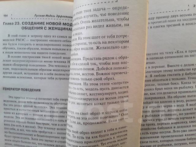 Ф. Богачёв - " Русская модель эффективного соблазнения", б/у, в наличии ...