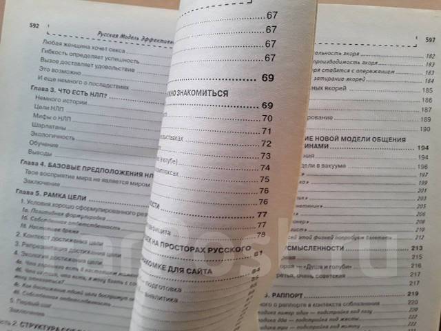 Ф. Богачёв - " Русская модель эффективного соблазнения", б/у, в наличии ...