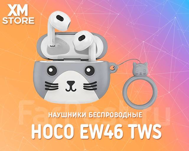 Наушники беспроводные Hoco EW46 TWS Mysterious, новый, в наличии. Цена ...