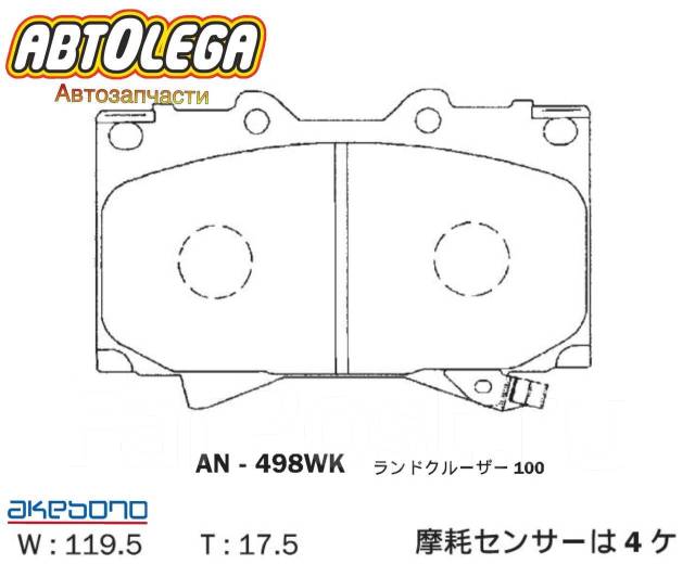 Колодки передние Akebono Toyota LAND Cruiser J100 Lexus LX470 UZJ100 ...