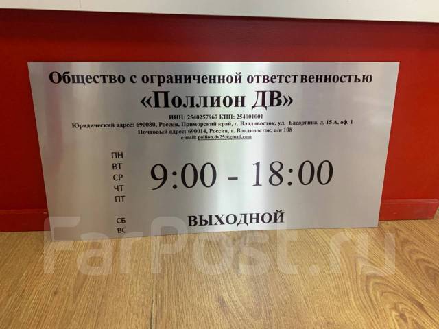 Режимник, Режим работы, Табличка на дверь и офис, Время работы во ...
