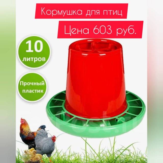 Кормушка для птиц 10 л, в наличии. Цена: 603₽ в Уссурийске