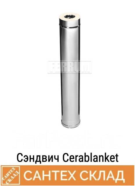 Дымоход Сэндвич труба 1 0м 430 0 8мм нерж Cerablanket Ф150х210