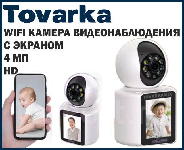 Wifi камера видеонаблюдения с экраном видеоняня радионяня 4МП новый