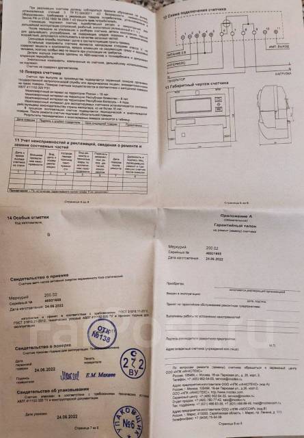 Счётчик электроэнергии Меркурий 200.02, новый, в наличии. Цена: 1 500 ...