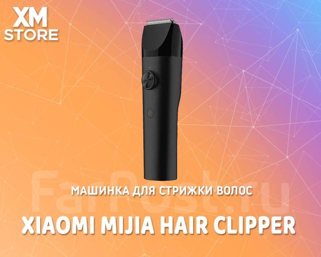 Машинка для стрижки волос Xiaomi Mijia Hair Clipper (LFQ02KL) Чёрная ...