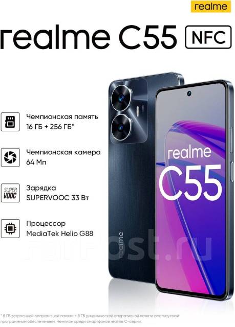 Новый Realme C55 8/256 ГБ Black Ростест! NFC, 6.72", моноблок, черный ...