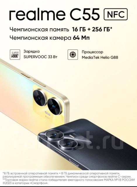 Новый Realme C55 8/256 ГБ Black Ростест! NFC, 6.72", моноблок, черный ...