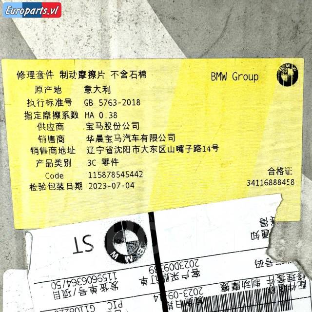 Тормозные колодки оригинал BMW M Sport X3, X4, X5, X6, X7. 34116888458 ...