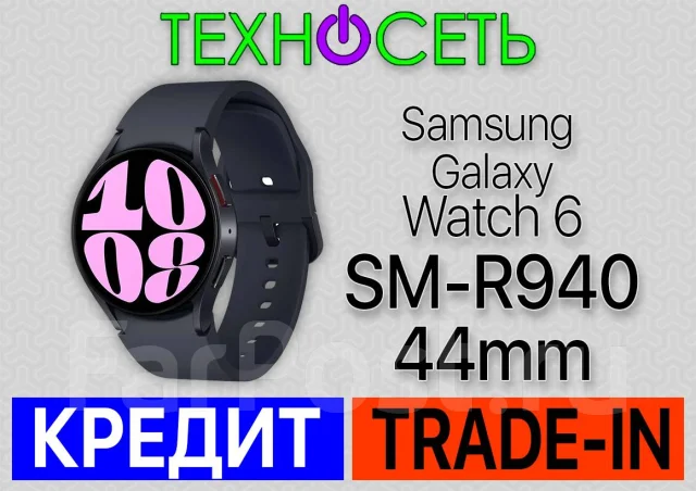 Samsung Galaxy Watch 6 44mm SM-R940. Умные часы. ТехноСеть, GPS, NFC ...