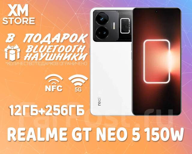 Realme GT NEO 5 150W 5G 12ГБ+256ГБ Белый! CN! NFC! +BTнаушники, 6.74 ...