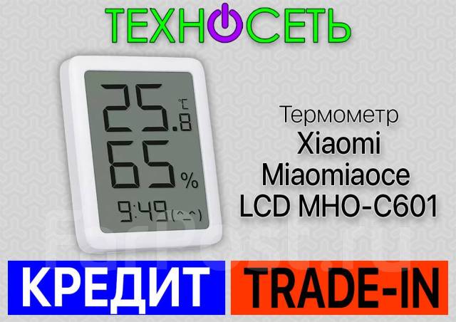 Термометр Xiaomi Miaomiaoce LCD MHO-C601. Гарантия. ТехноСеть, новый, в ...