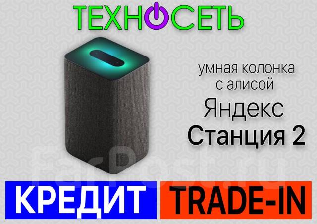 Яндекс Станция 2 - умная колонка с Алисой (Антрацит), новый, в наличии ...