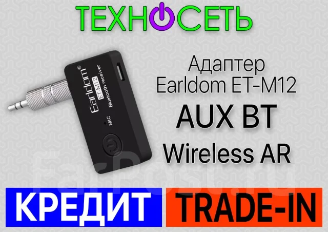 Адаптер Earldom Wireless Audio Receiver (Aux/Bluetooth) ET-M12, новый ...
