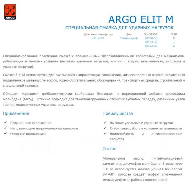Пластичная смазка ARGO Elit М EP1 евроведро 18,0 кг, в наличии. Цена ...
