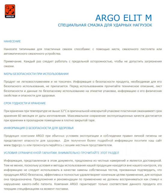 Пластичная смазка ARGO Elit М EP1 евроведро 18,0 кг, в наличии. Цена ...