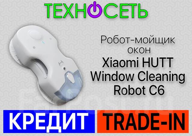 Робот-мойщик окон Xiaomi HUTT Window Cleaning Robot C6. Гарантия, новый ...