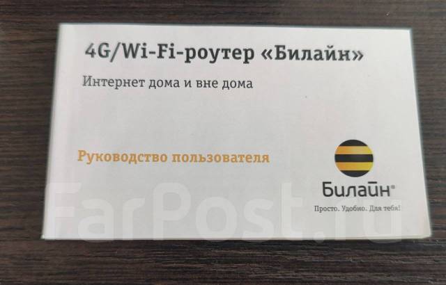 4G/Wi-Fi-роутер билайн MF90+ White, б/у, в наличии. Цена: 500₽ во ...
