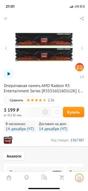 Amd ddr3 ОЗУ оперативная память 8gb, 8 гб, новый, в наличии. Цена: 1 ...