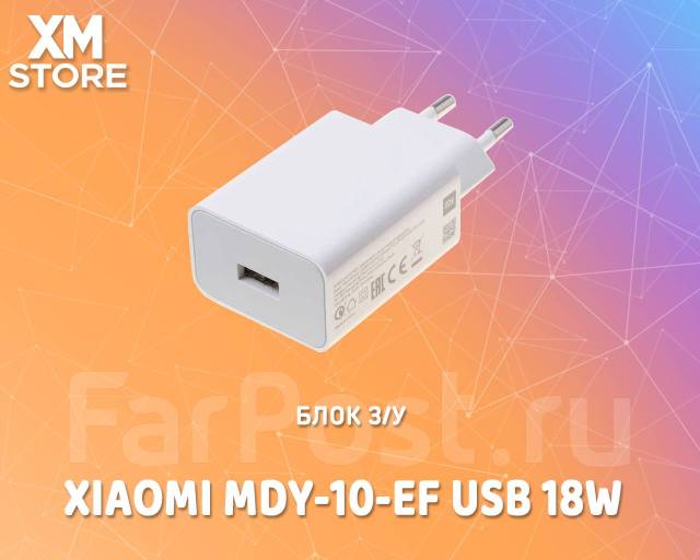 Оригинальное сетевое зарядное устройство, адаптер, блок Xiaomi 18W ...