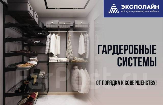 Гардеробная система, варианты комплектации, новый, в наличии во ...