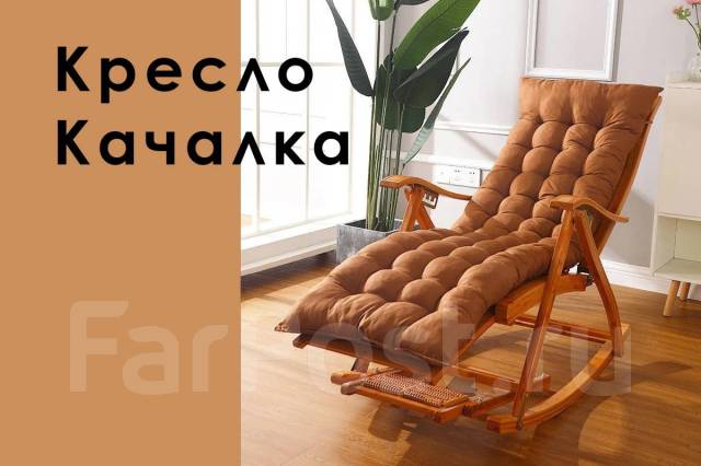 Кресло-качалка с подушкой. Рег-ка спинки. Подставка под ноги. Складная ...