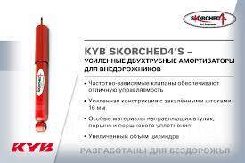 Усиленные амортизаторы KYB +2" / отправим в регионы купить во ...