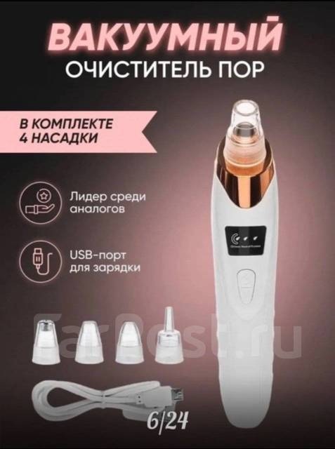 Очиститель пор вакуумный, подарок на Новый год, в наличии. Цена: 990 ...