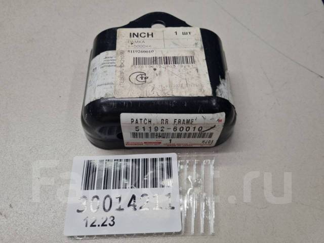 Кронштейн рамы кузова Toyota Land Cruiser Prado 150 2009- [5119260010 ...