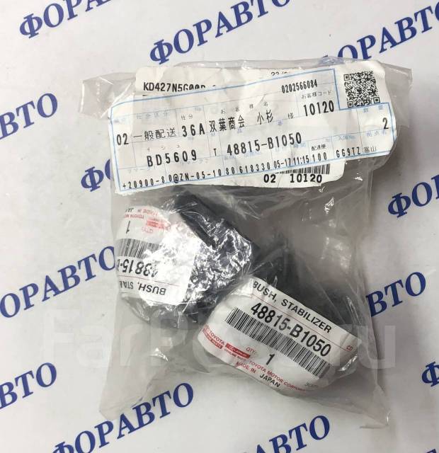 Втулка стабилизатора Original 48815-B1050, 48815B1050 купить во ...