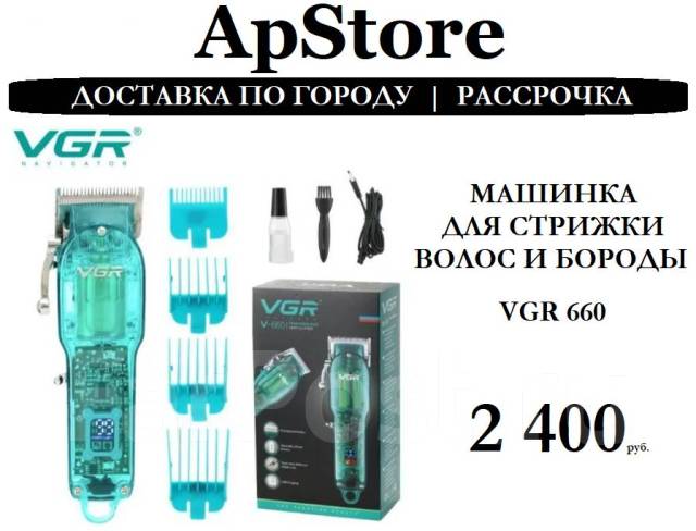 VGR Машинка для стрижки волос и бороды/ триммер VGR V-660! ApStore ...
