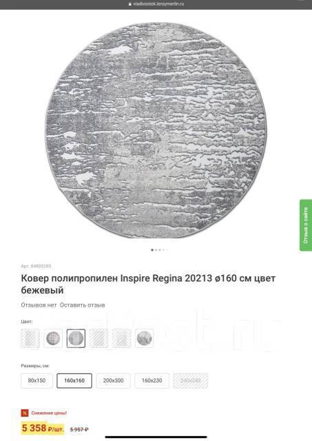 Стильный ковер 160*160. Как новый, б/у, в наличии. Цена: 2 500₽ во ...