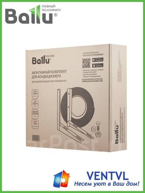 Монтажный комплект трасса для установки кондиционера Ballu Machine
