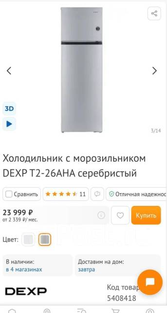 Холодильник DEXP T2-26AHA, б/у, в наличии. Цена: 20 000₽ во Владивостоке