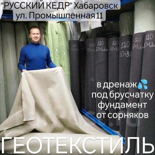 Геотекстиль под фундамент, плитку, отмостку, отсыпку, парковку, теплицу ...