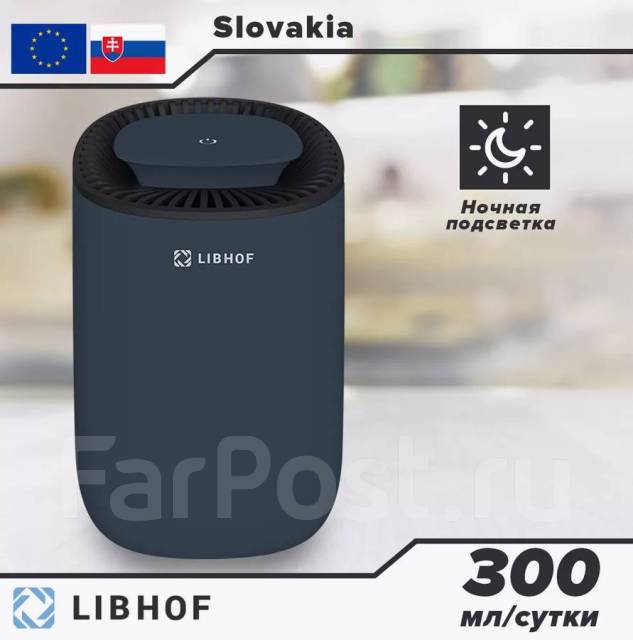 Осушитель воздуха Libhof DH-123 600мл 300мл/сутки 15/м2 23W Blue РСТ, новый, в наличии. Цена: 4 ...