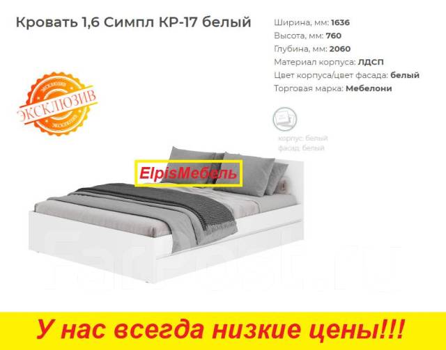 Кровать с ящиками 1600*2000 "Симпл КР-17" цв. белый (Россия) В наличии ...