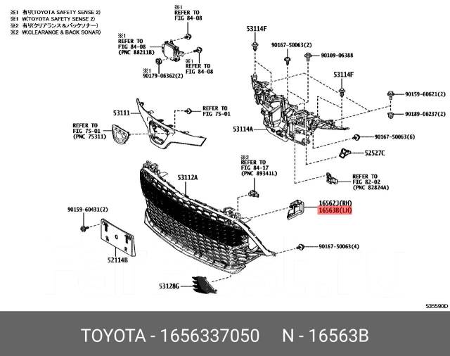 Защита радиатора левая Toyota Corolla Sport 16563-37050 купить во ...