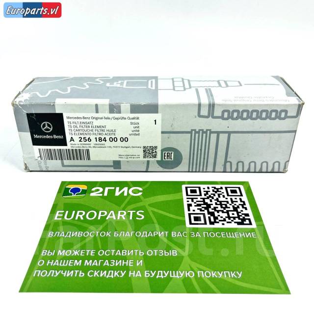 Оригинальный масляный фильтр Mercedes. A2561840000, A6541840125 купить ...