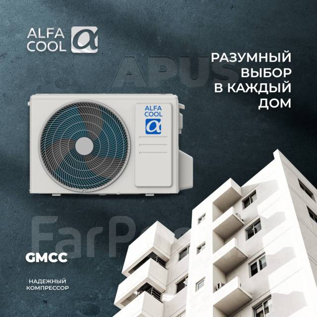 Кондиционер Alfacool APUS APS-09CH/IDU завод Midea R32 WI-FI, сплит-система, On-Off, комплект ...