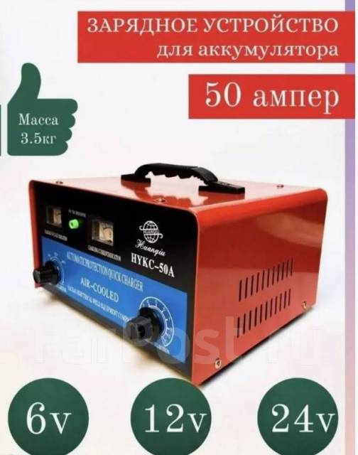 Автомобильное зарядное устройство для аккумулятора 6V, 12V, 24V - 50А ...