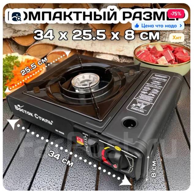 BC-806B Походная газовая плита с переходником на большой балон, новый ...