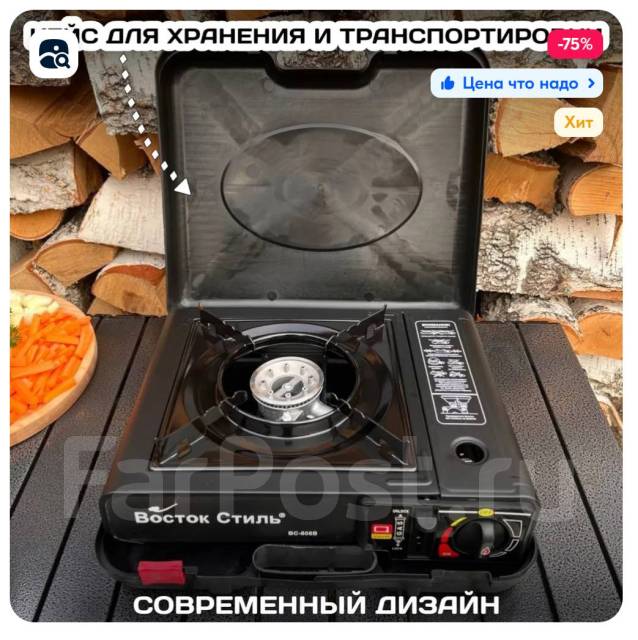BC-806B Походная газовая плита с переходником на большой балон, новый ...