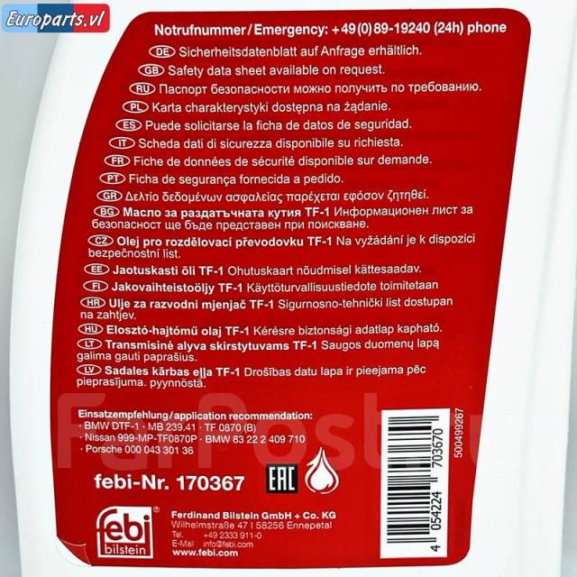 Масло Febi в раздатку BMW. Масло трансмиссии Audi G055515A2, BMW ...