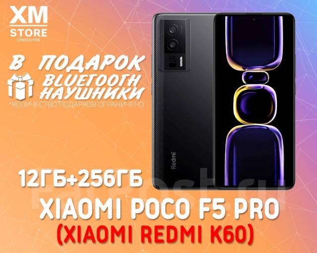 Xiaomi Poco F5 Pro 12ГБ+256ГБ Чёрный! Global ROM Redmi K60 +BTнаушники ...