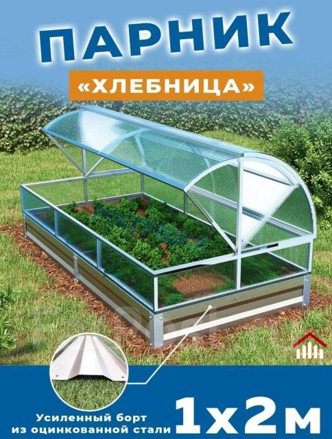 Грядка парник хлебница, новый, в наличии. Цена: 9 800₽ в Уссурийске