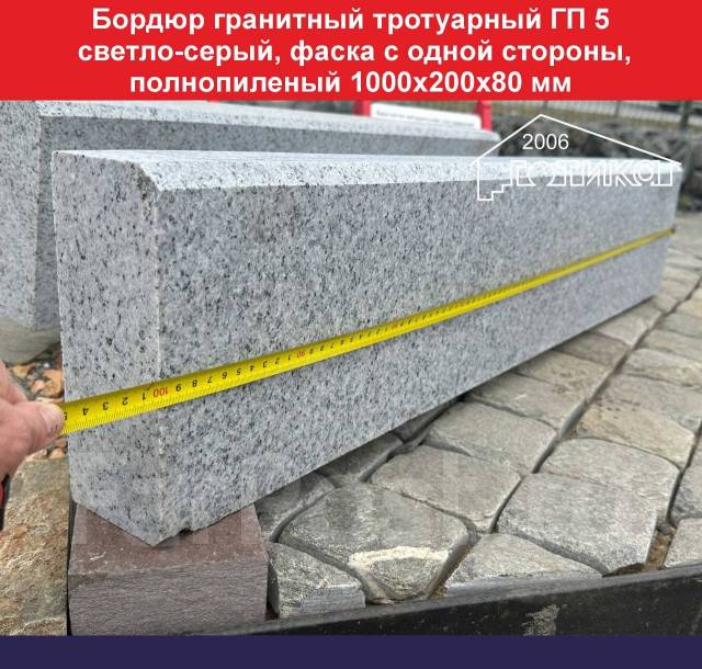 Бордюр гранитный тротуарный и натуральный каменный. Цены снижены, в ...