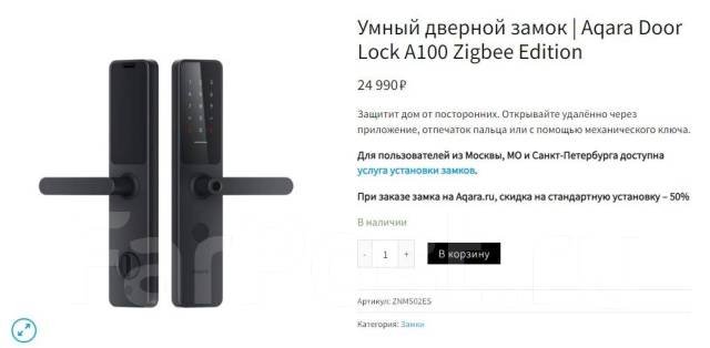 Продам умный дверной замок Aqara Door Lock A100 Zigbee Editio, б/у, в ...